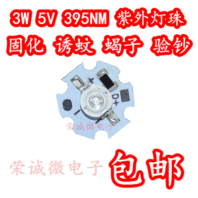 紫光照蝎子395nm大功率led灯珠