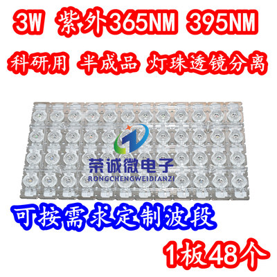 紫光365NM科研用led灯珠