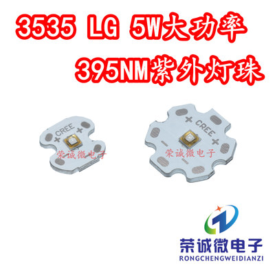 紫外UV固化LED大功率LG灯珠3535