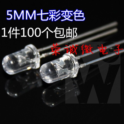 5mm七彩灯珠led七彩f5自动闪烁