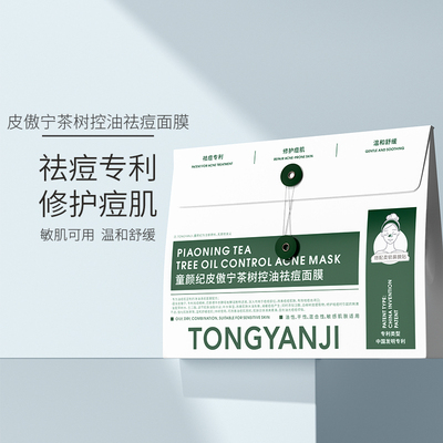 童颜纪祛痘修护舒缓面膜