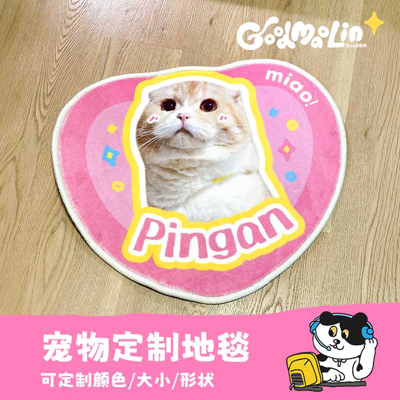 Good猫林宠物定制地毯地垫 猫咪狗狗周边爱心可爱宠物用品DIY礼物
