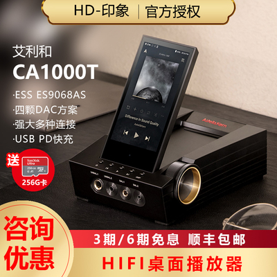 艾利和CA1000T台式hifi播放器
