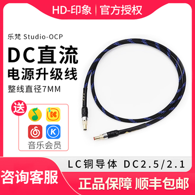 REFAND乐梵 Studio-OCP DC直流电源升级线 LC铜导体 DC2.5/2.1