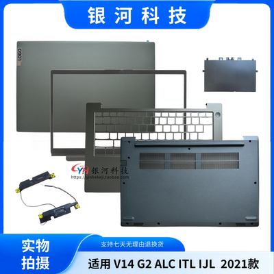 适用联想扬天 V14 G2 ALC IJL ITL A壳 B壳 C壳 D壳  喇叭 外壳