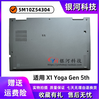 适用2020原装 Thinkpad X1 Yoga 5th Gen5 D壳 底壳 主机下盖外壳