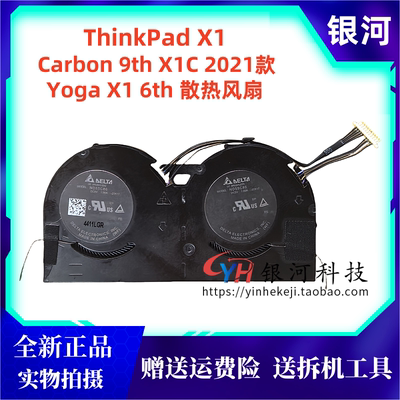 thinkpadX19th2021散热风扇