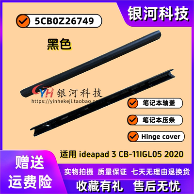 联想3CB-11IGL052020外壳