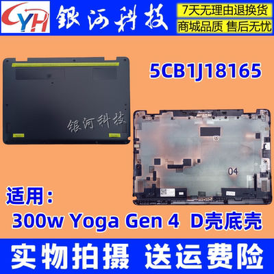 外壳YOGA300WGen4D壳