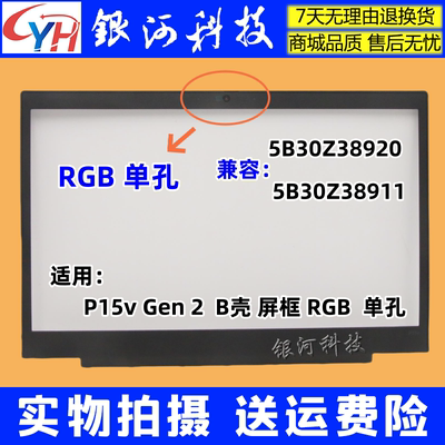 外壳P15vGen2/1B壳屏框