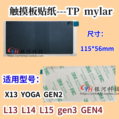 适用Thinkpad L13 L14 L15 gen3 GEN4 触摸板贴纸贴膜麦拉贴黑色