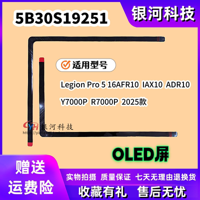 适用联想拯救者Y7000P R7000P 2025款Legion Pro 5 16IAX10 ADR10 IRX10抽拉胶易拉胶5B30S19251 5B30S19252