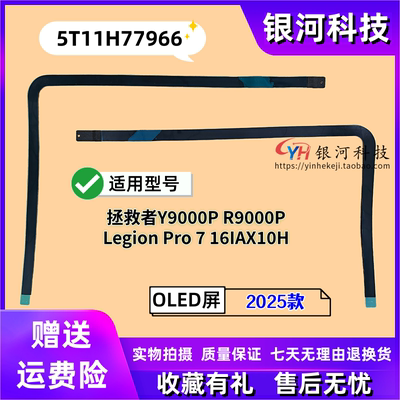 适用联想拯救者Y9000P R9000P Legion Pro 7 16IAX10 2025款A壳胶条 抽拉胶易拉胶屏幕5T11H77966 5T11J12133