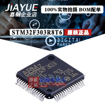 原装正品 ST意法半导体 STM32F303R8T6 LQFP-64 热卖