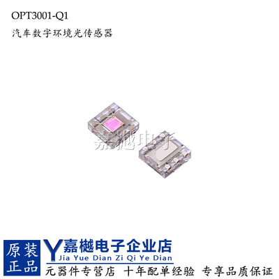 OPT3001-Q1环境光传感器汽车级新