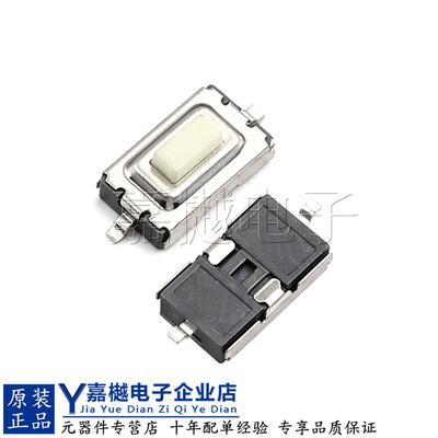 TS3625A轻触开关按键按钮