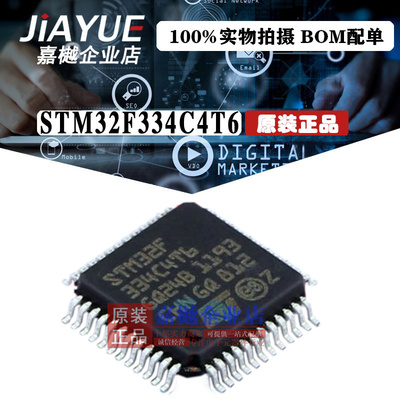 原装正品 ST意法半导体 STM32F334C4T6 LQFP-48 热卖