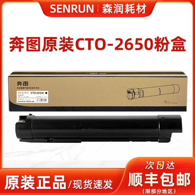 奔图CTO-2650粉盒CDO-2650硒鼓