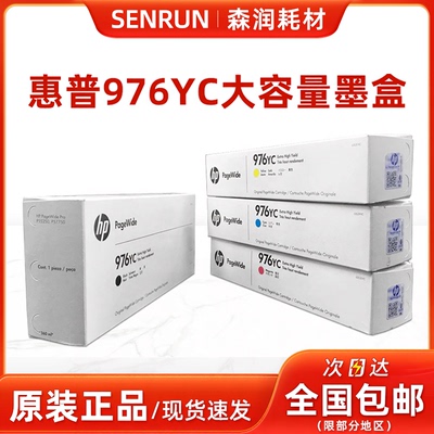 原装惠普976YC大容量墨盒