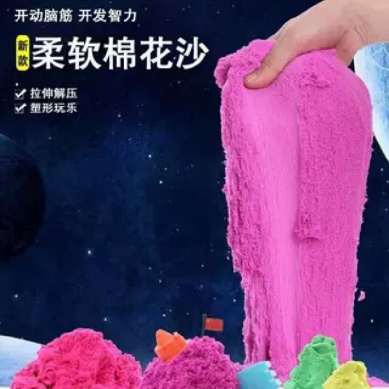 厂家太空玩具沙星空魔力拉丝沙不沾手彩色沙油性儿童棉花动力沙子