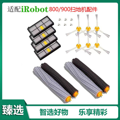 适用irobot扫地机器人800 900主刷870边刷960滤芯8系9系配件套装