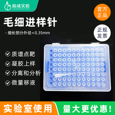 BIOFOUNT范德毛细进样针