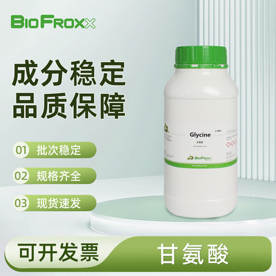 BioFroxx 甘氨酸Glycine 氨基乙酸电泳缓冲液试剂蛋白稳定剂