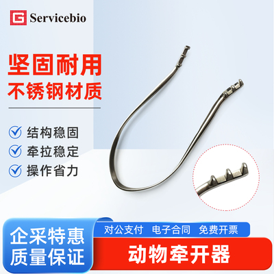 赛维尔Servicebio 动物牵开器牵引器5cm 3×3钩 动物实验 QX0150