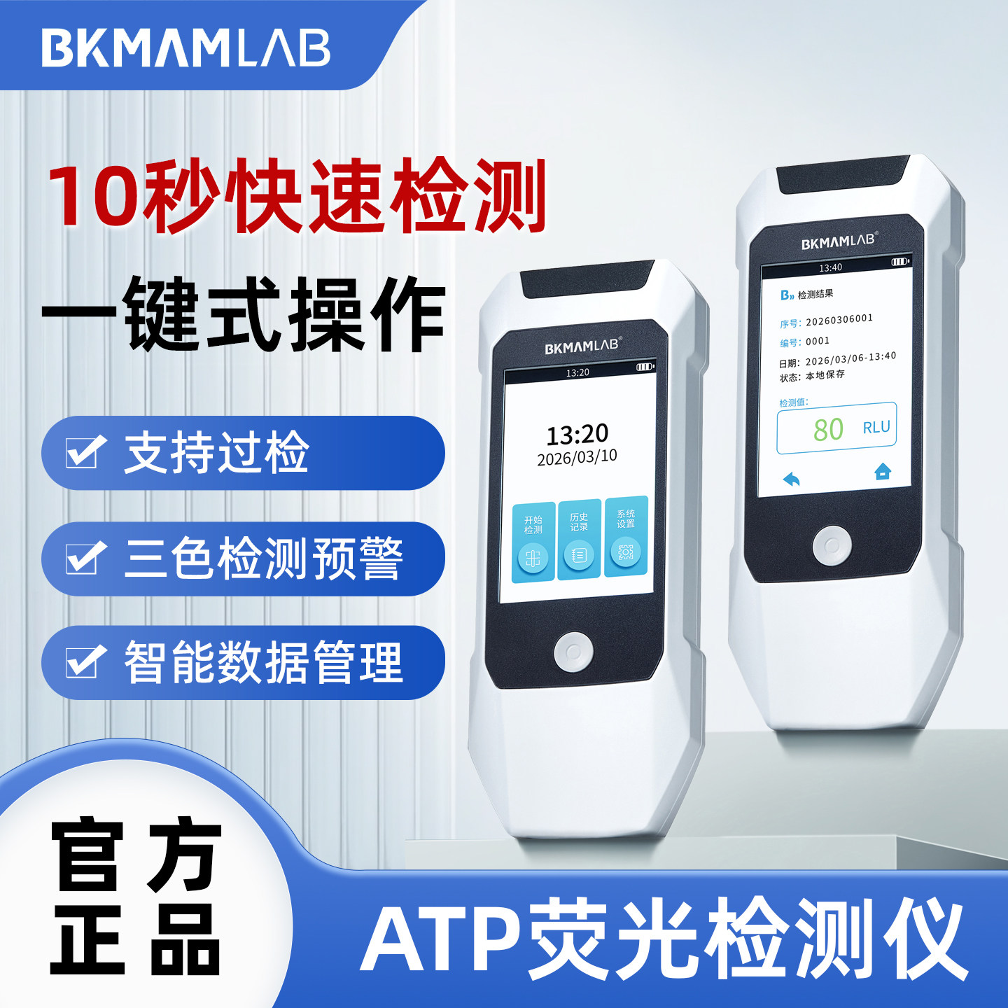 比克曼生物 ATP荧光检测仪微生物细菌荧光速测仪设备齐全实验器材