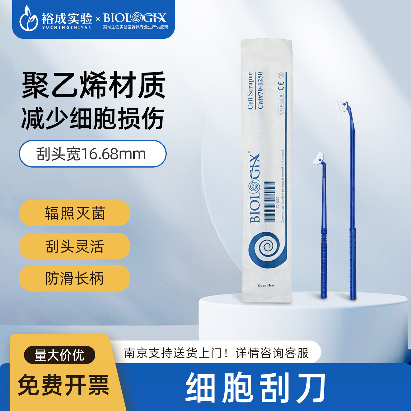 BIOLOGIX 可活动刀头细胞刮刀 一次性无菌塑料刮铲贴壁细胞收集铲