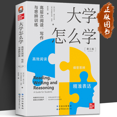 大学怎么学 高层次阅读写作与思辨训练 加文·费尔贝恩 大学生 学术写作 逻辑思辨 批判性思维 写作指导 世界图书出版公司