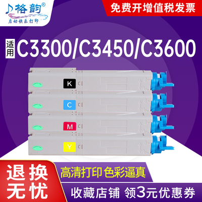 格韵适用OKI C3300粉盒C3400 C3400n彩色复印机硒鼓墨粉盒OKI C3450 C3530MFP碳粉盒OKI C3600 C3600n墨盒