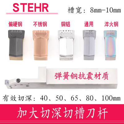 STEHR2525P08/10T65T80/T100加长切深外圆大切深割槽切槽切断刀杆