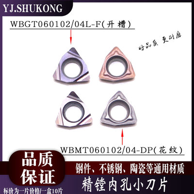 小内孔桃形镗刀片WBGT060102