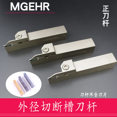 切槽刀杆切断加长外径刀杆短切槽浅槽大切深MGEHR20/25弹簧钢抗震
