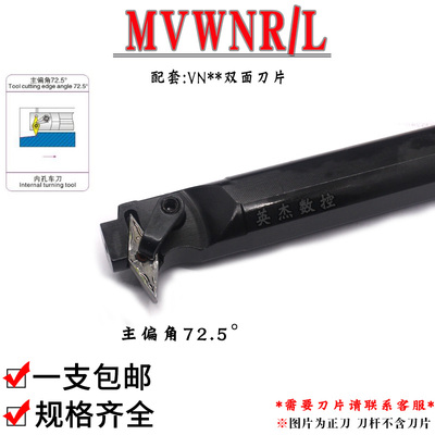 72.5度M型内孔刀杆S25S/S32T-MVWNR16/MVWNL16