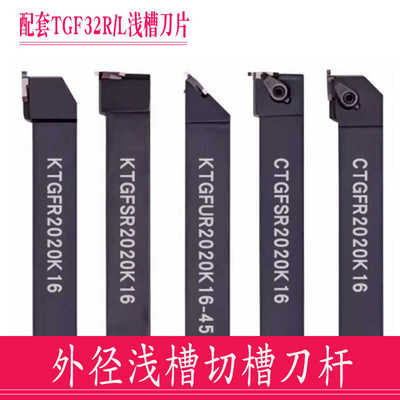 TGF32RL45度外径浅槽刀杆
