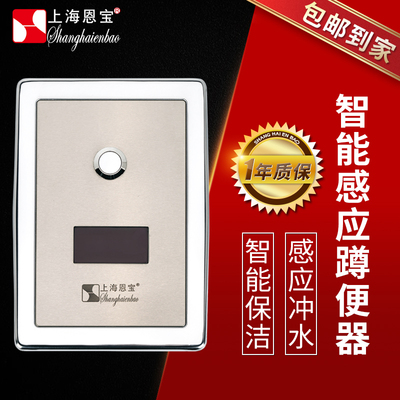 enbao恩宝暗装蹲便感应冲水器蹲坑感应冲水器厕所冲水阀SE-1031