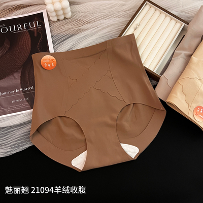 魅丽翘21094女士羊绒高腰收腹内裤提臀强力收小肚子塑形无痕短裤