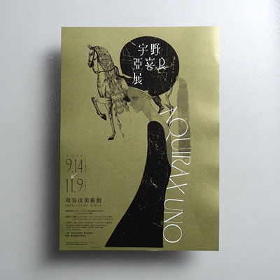 超美金色印刷 宇野亚喜良AQUIRAX UNO展2024日本原版A4展览海报DM