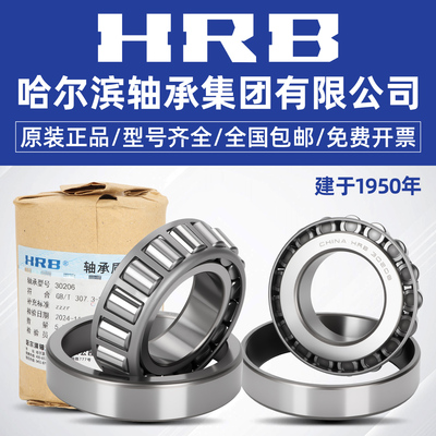 HBR 哈尔滨轴承 32021X 32022X 32024X 32026X 32028X 32030X