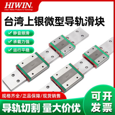 HIWIN台湾进口上银微型直线导轨滑块MGW MGN7C 9C 12C 15C 9H 12H