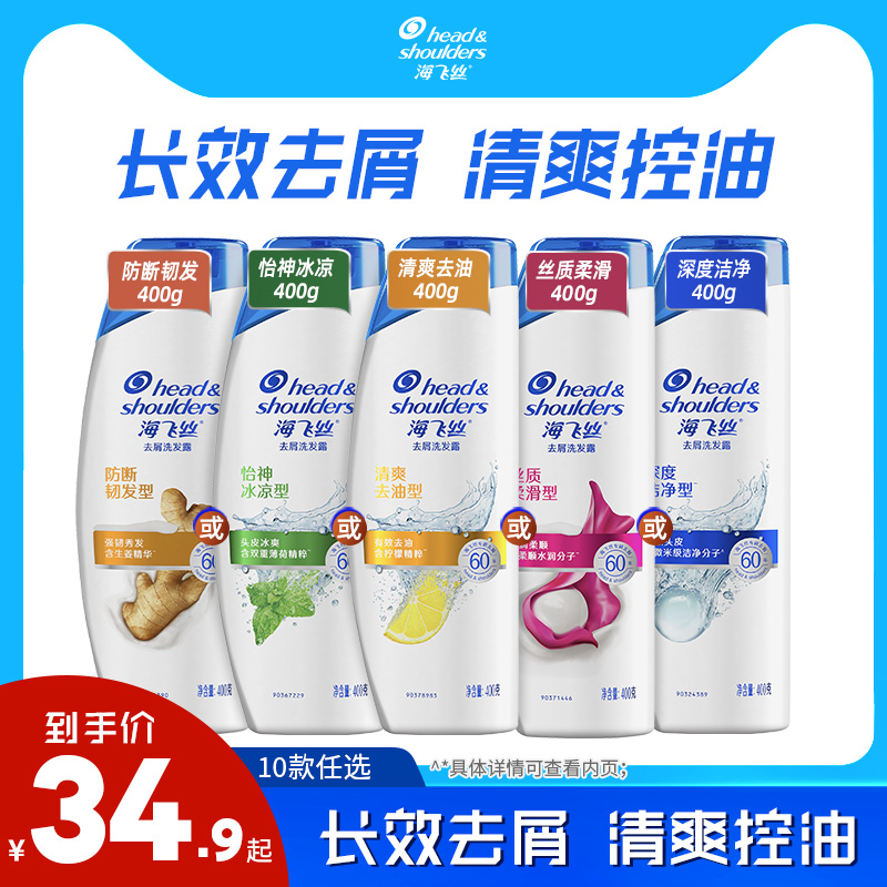 海飞丝去屑洗发水清爽控油/止痒/柔顺洗发露洗头膏旗舰店官方任选_虎窝淘