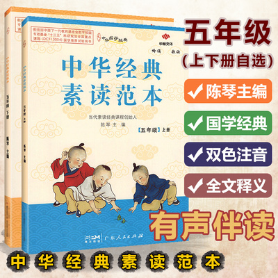 中华经典素读范本双色版
