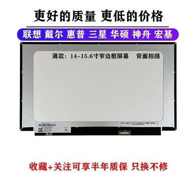 联想威6-15IIL 威6-15IML 威6 15-ARE 威6 15-ITL 笔记本液晶屏幕