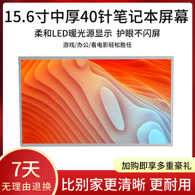 B156XW02 V2 LP156WH2/WH4 TLN1 LTN156AT24 N156BGE-L21液晶屏幕