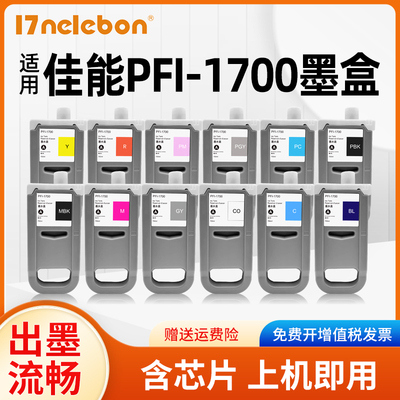 NBNPFI-1700墨盒Pro2000绘图仪