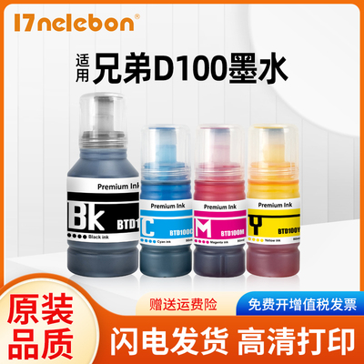 NBNBTD100墨水DCP-T230打印机