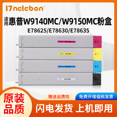 NBNW9150MC粉盒E78630z复印机