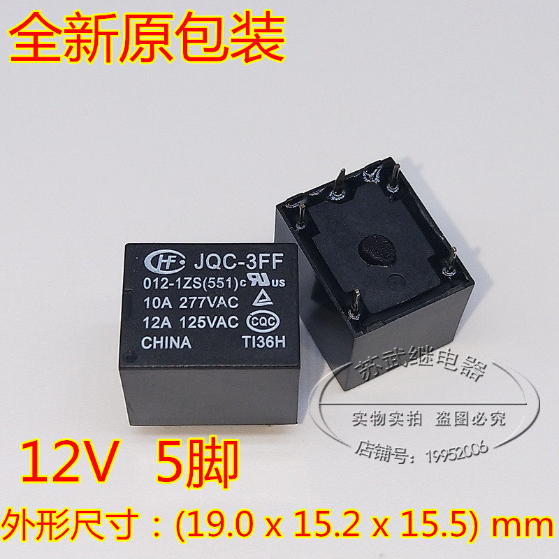 宏发继电器JQC-3FF 012-1ZS 12V12A5脚 SRD-12VDC-SL-C T73 HF3FF